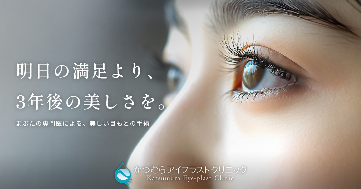 医療コラム｜【専門サイト】かつむらアイプラストクリニック｜さいたま市浦和区の眼科